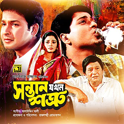 Amazon MusicでAlauddin AliのShontan Jokhon Sottru (Original Motion ...