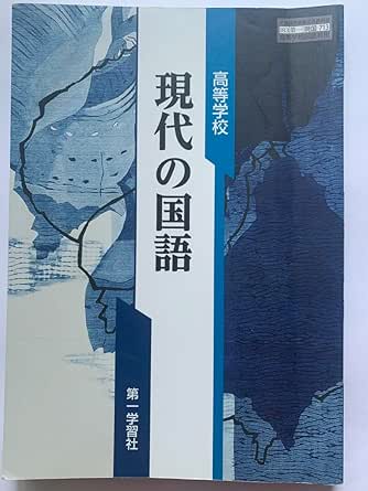 Amazon.co.jp: High School Modern Japanese First Gakusha : Toys & Games