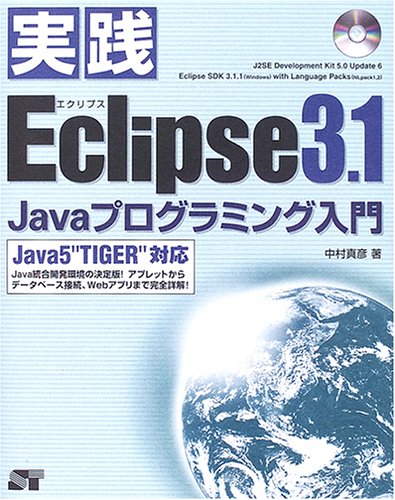 Eclipse3.1-Java Introduction to Programming Java5 "TIGER" corresponding practice (2006) ISBN ...