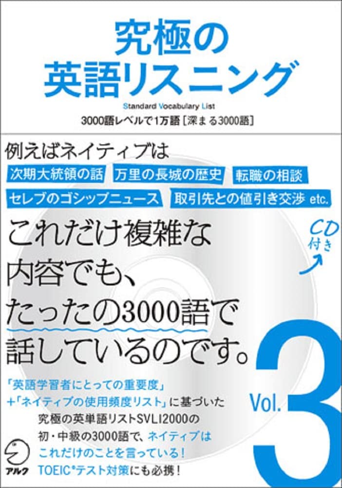 CD付 究極の英語リスニング Vol.3―SVL 3000語レベルで1万語[深まる3000語] (究極シリーズ) : Amazon.de: Books
