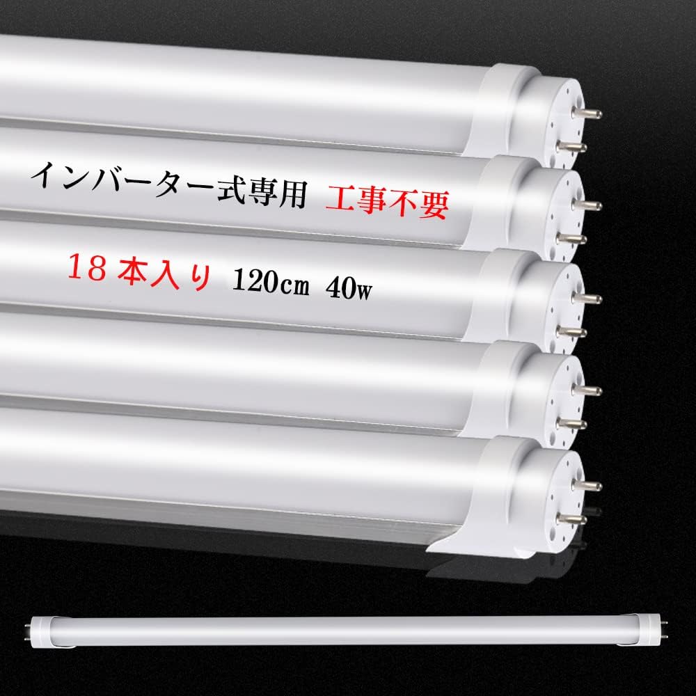 Amazon | iiie LED蛍光灯 ラピッドスタート式専用(FLR40) インバーター式(FHF) グロー式(FL) 20W形/40W形120CM LED直管形LED蛍光灯 高輝度 工事 ...