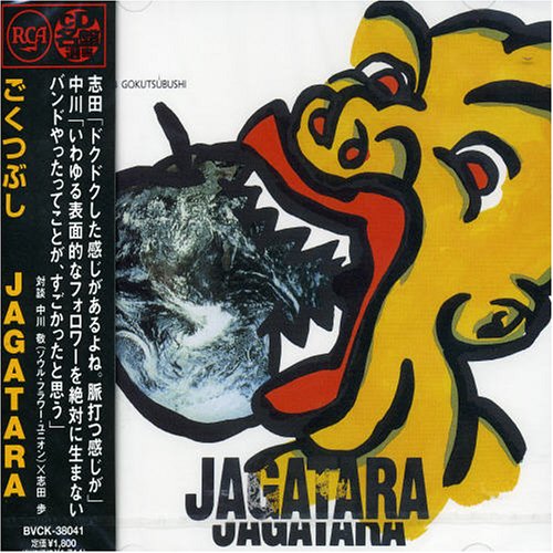 Jagatara - Gokutsubushi - Amazon.com Music