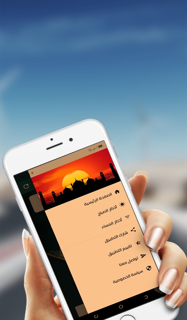 MESBAHA- Aplicación en Amazon Appstore