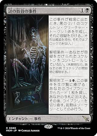 Amazon.co.jp: MAGIC: The Gathering MKM JP 0080 Mysterious Skull Case ...