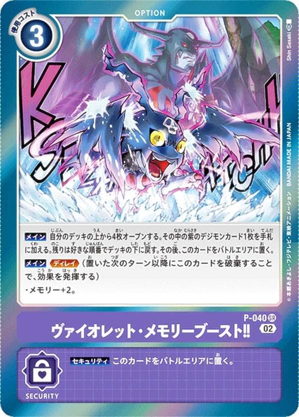 Amazon.co.jp: デジモンカードゲーム RB1/P-040 ヴァイオレット・メモリーブースト!! (SR スーパーレア) リブート ライジングウインド (RB-01) : ホビー
