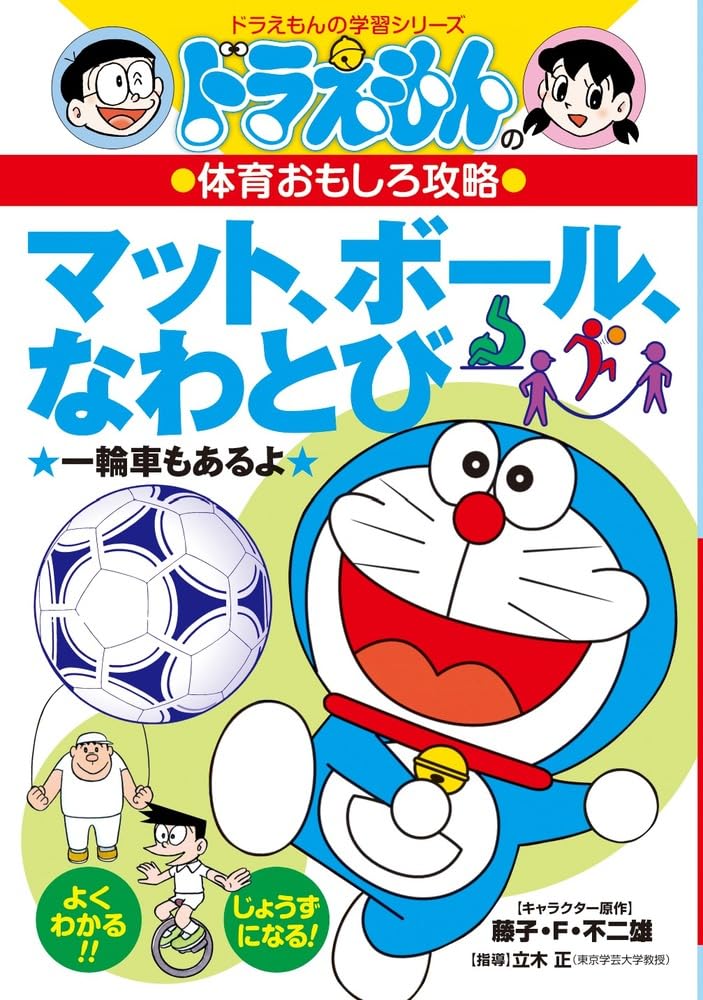 Amazon.com: (Learning Series of Doraemon) capture mat interesting ...