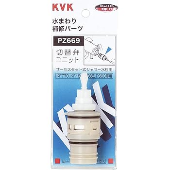 Amazon | KVK 一時止水切替弁ユニット Z695A | 浴室水栓用パーツ