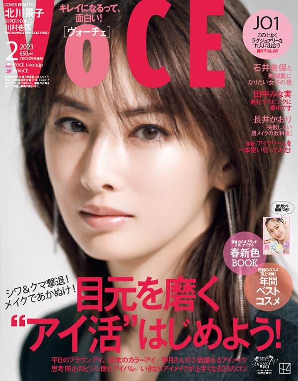 VOCE 2023年2月号 増刊版 [雑誌] | 講談社 |本 | 通販 | Amazon