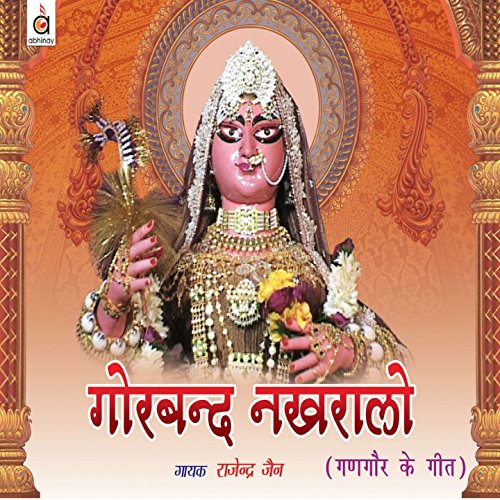 Gorband Nakhraalo (Gangaur Ke Geet) by Jaya Sinha, Rupali Sarkar ...