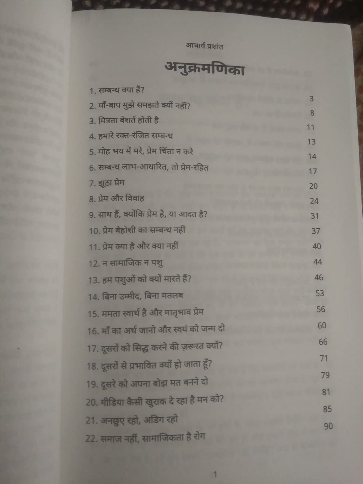 Buy सम्बन्ध - और क्या है जीवन? | Sambandh by Acharya Prashant Book ...