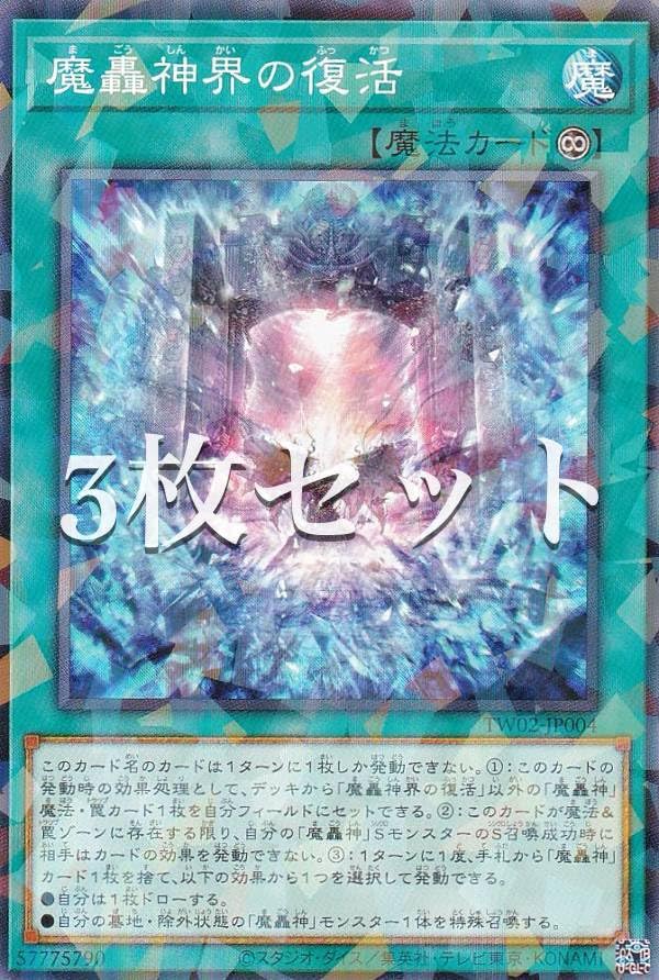 Amazon.co.jp: 【3枚セット】遊戯王 TW02-JP004 魔轟神界の復活 (日本語版 ノーマルパラレル) ターミナル・ワールド TERMINAL WORLD 2 : おもちゃ