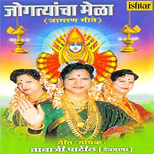 Play Jogtyancha Mela by Tanaji Patil on Amazon Music