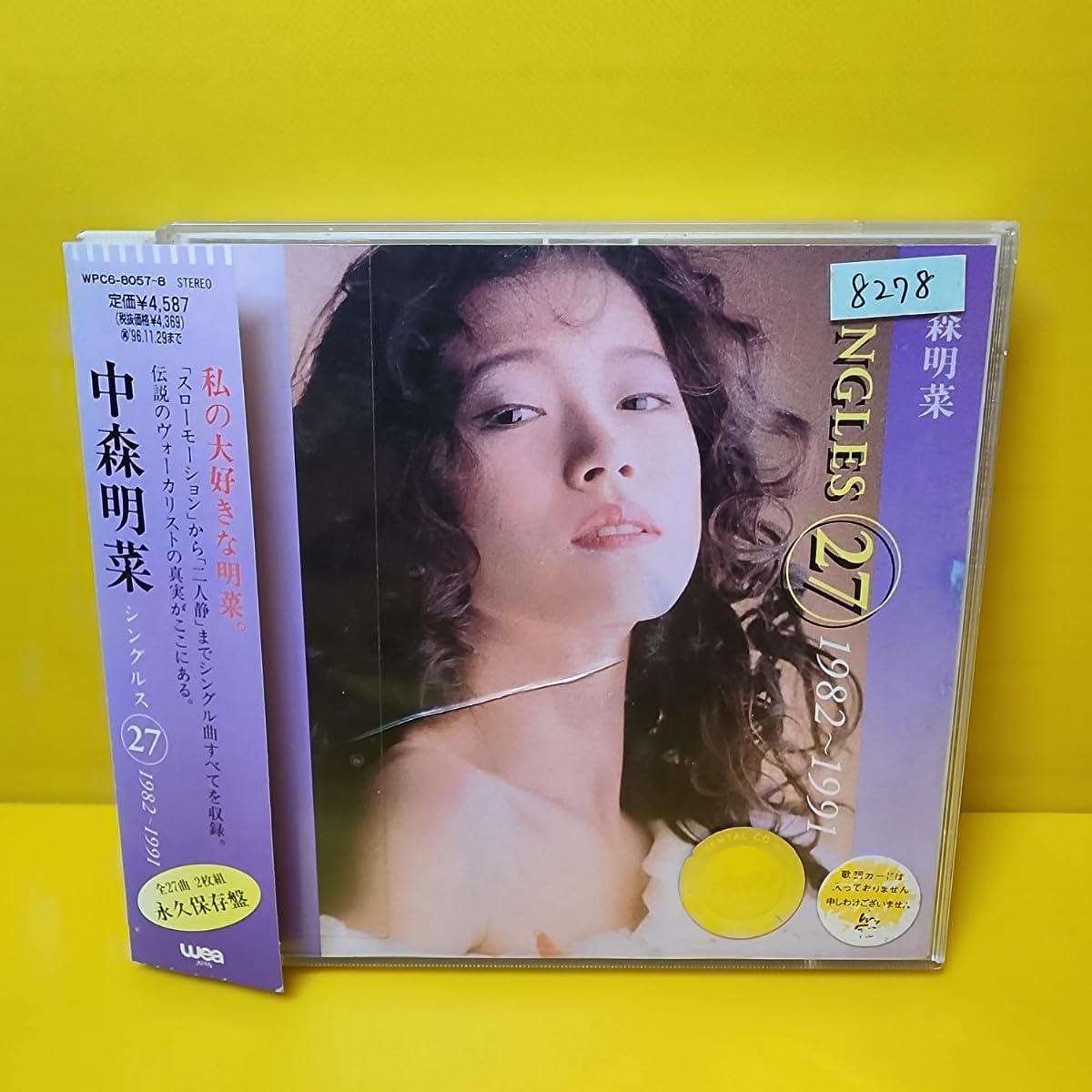 Amazon.co.jp: 中森明菜 シングルス27 1982?1991 CD中森明菜 シングルス27 1982?1991 CD : おもちゃ