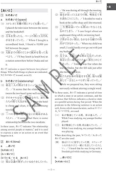 グループ・ 日本語文型辞典 = A Handbook of Japanese Gramma… プレゲンズ