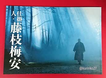 Amazon.co.jp: Movie Pamphlet + Flyer + Booklet Progress Fujieda Umeyasu ...