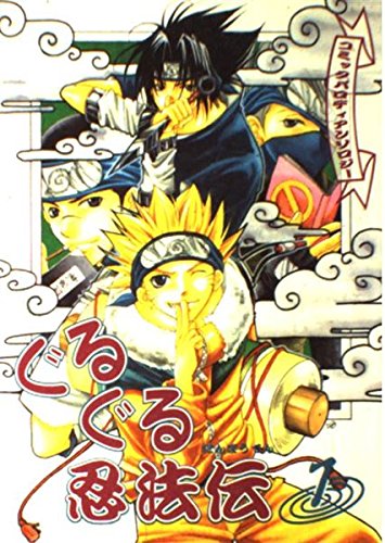 Round and round ninja Den - comic parody anthology (1) (Oak comix ...