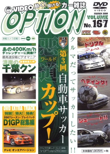 Amazon.co.jp: DVD VIDEO OPTION VOLUME167 () : 本