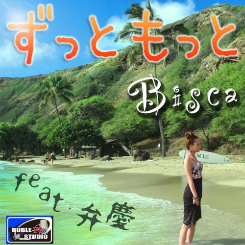 Amazon MusicでBISCAのずっと もっと -Singleを再生する