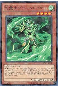Amazon.co.jp: 遊戯王オフィシャルカード 超量士グリーンレイヤー 効果付きモンスター R SPWR-JP031 レア : ホビー