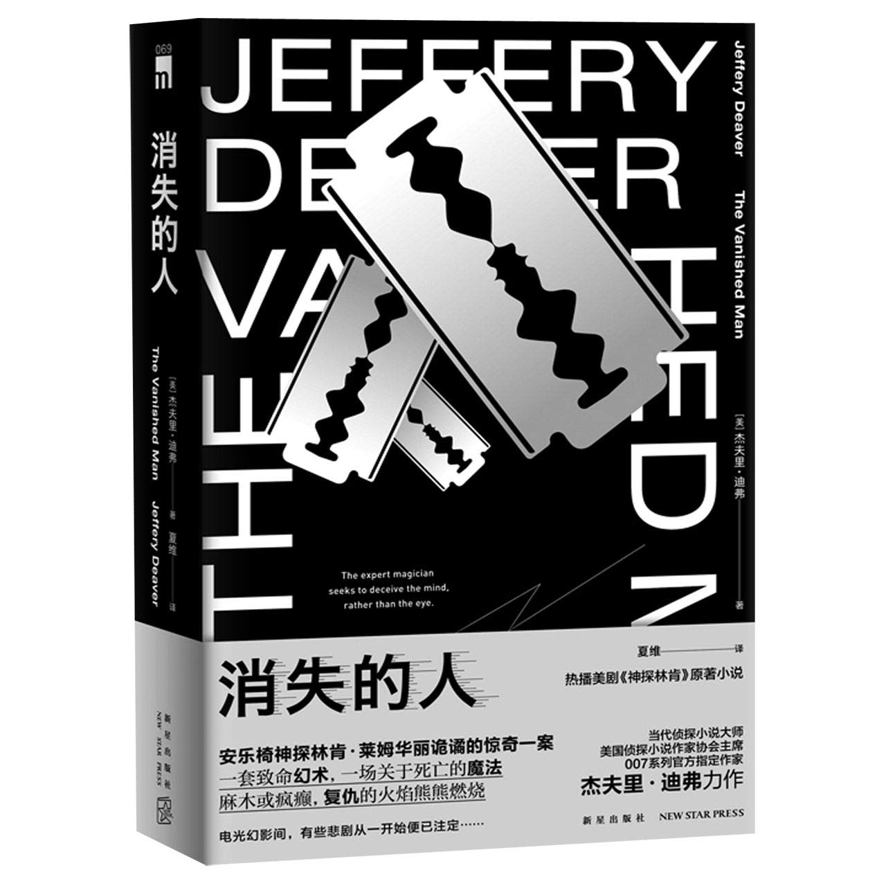Amazon.com: The Vanished Man (Chinese Edition): 9787513339919: Jeffery ...