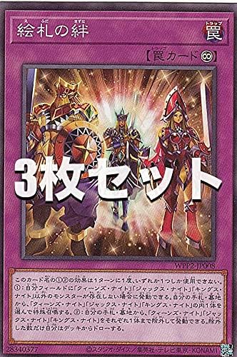 Amazon.co.jp: 【3枚セット】遊戯王 WPP2-JP008 絵札の絆 (日本語版 ノーマル) WORLD PREMIERE PACK 2021 : おもちゃ