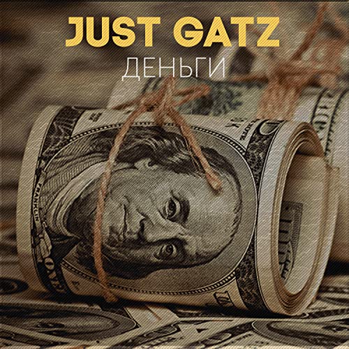 Amazon MusicでJust GatzのДеньгиを再生する