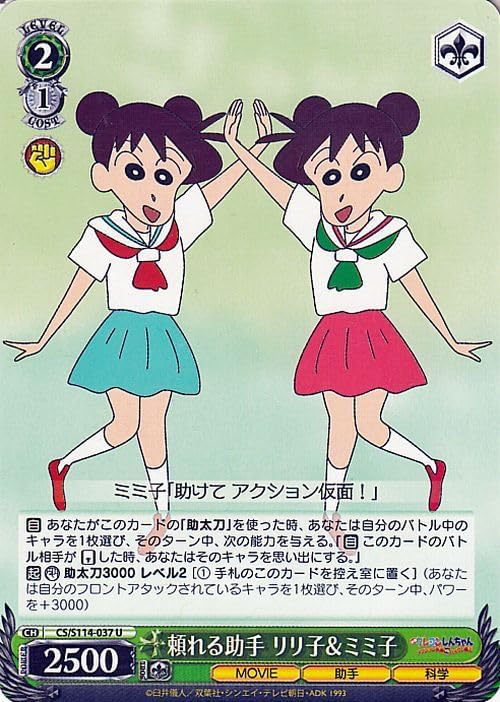 Amazon.co.jp: Weiss Schwarz Crayon Shin-chan Movies Dependable Assistant Liliko & Mimiko (U) CS ...