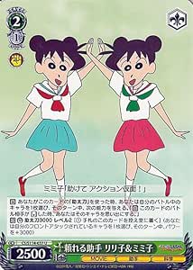 Amazon.co.jp: Weiss Schwarz Crayon Shin-chan Movies Dependable Assistant Liliko & Mimiko (U) CS ...