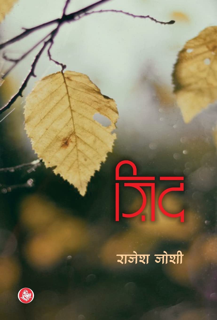 Buy Zid Book Online at Low Prices in India | Zid Reviews & Ratings ...