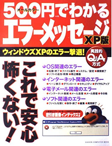 Amazon.com: ! Error message XP version to understand at 500 yen -! Easy ...