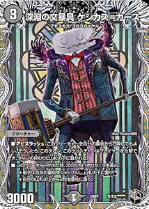 Amazon.co.jp: 【黒トレジャー】デュエルマスターズDM24-RP1-T1/T12深淵の文暴具 ケシカス＝カース(レアリティなし)「王道篇 第1弾 デーモン・オブ・ハイパームーン ...