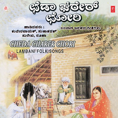 Cheda Charer Chori (Lambani Folk Songs) by Kubera Nayak & Sujatha Dutt ...