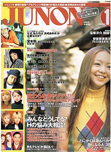 Amazon.co.jp: JUNON (ジュノン) 2000年 11月号 : 森本 泉: 本