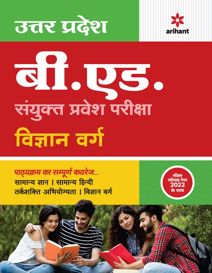Buy UP B.ed JEE Vigyan varg Guide for 2023 Exam Book Online at Low ...