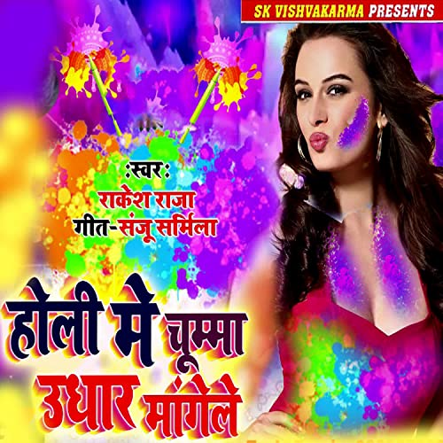 Écouter Holi Me Chumma Udhar Mangele de Rakesh Raja sur Amazon Music ...
