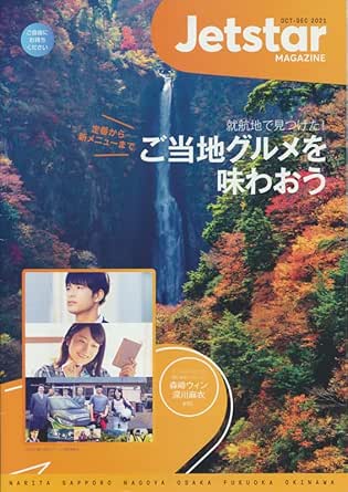 Amazon.co.jp: Jetstar Japan Airplane Magazine Autumn 2021 Issue Win ...