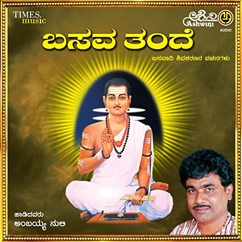 Amazon.com: Basava Thande Vachanagalu : Ambayya Nuli: Digital Music