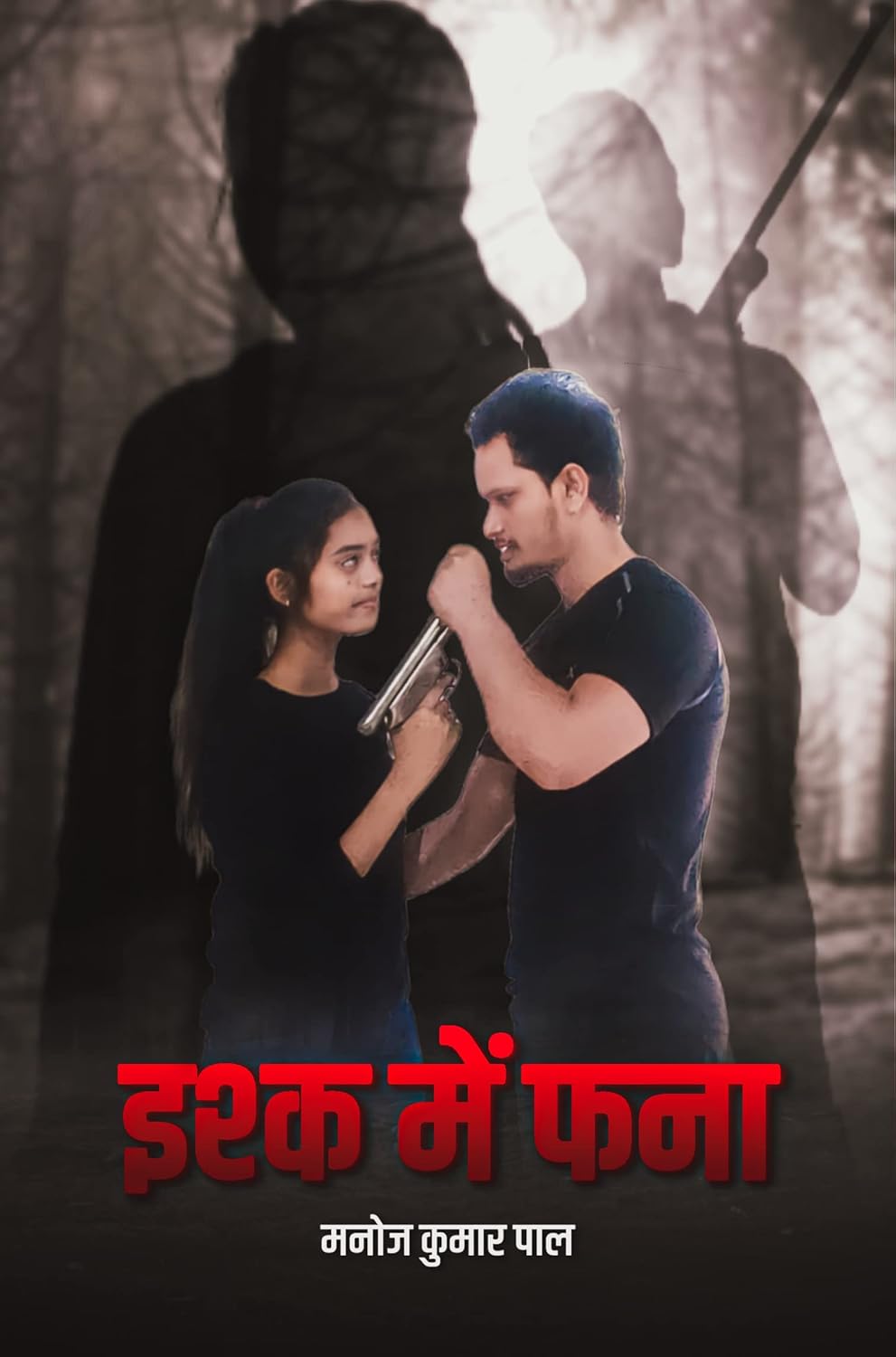 Ishq Main Fana (Hindi Edition) - Kindle edition by Pal, Manoj Kumar, pal, manoj kumar. Romance ...