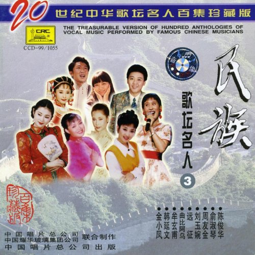 Écouter Famous Chinese Minority Singers: Vol. 3 (Zhong Hua Ge Tan Ming ...