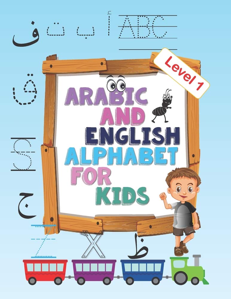Buy Arabic and English Alphabet for kids level 1: Arabic and English ...