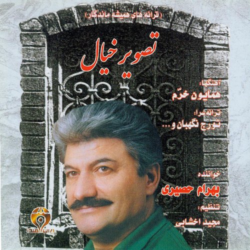 Play Tasvir-e-Khkial(Iranian Immortal songs) by Bahram Hasiri, Homayoun ...