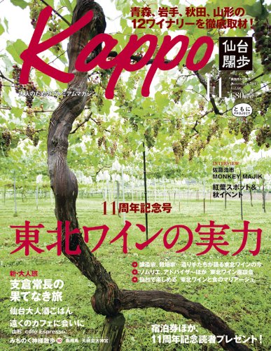 Amazon.co.jp: Kappo 仙台闊歩 vol.66 : Kappo編集部ほか, Kappo編集部ほか: 本