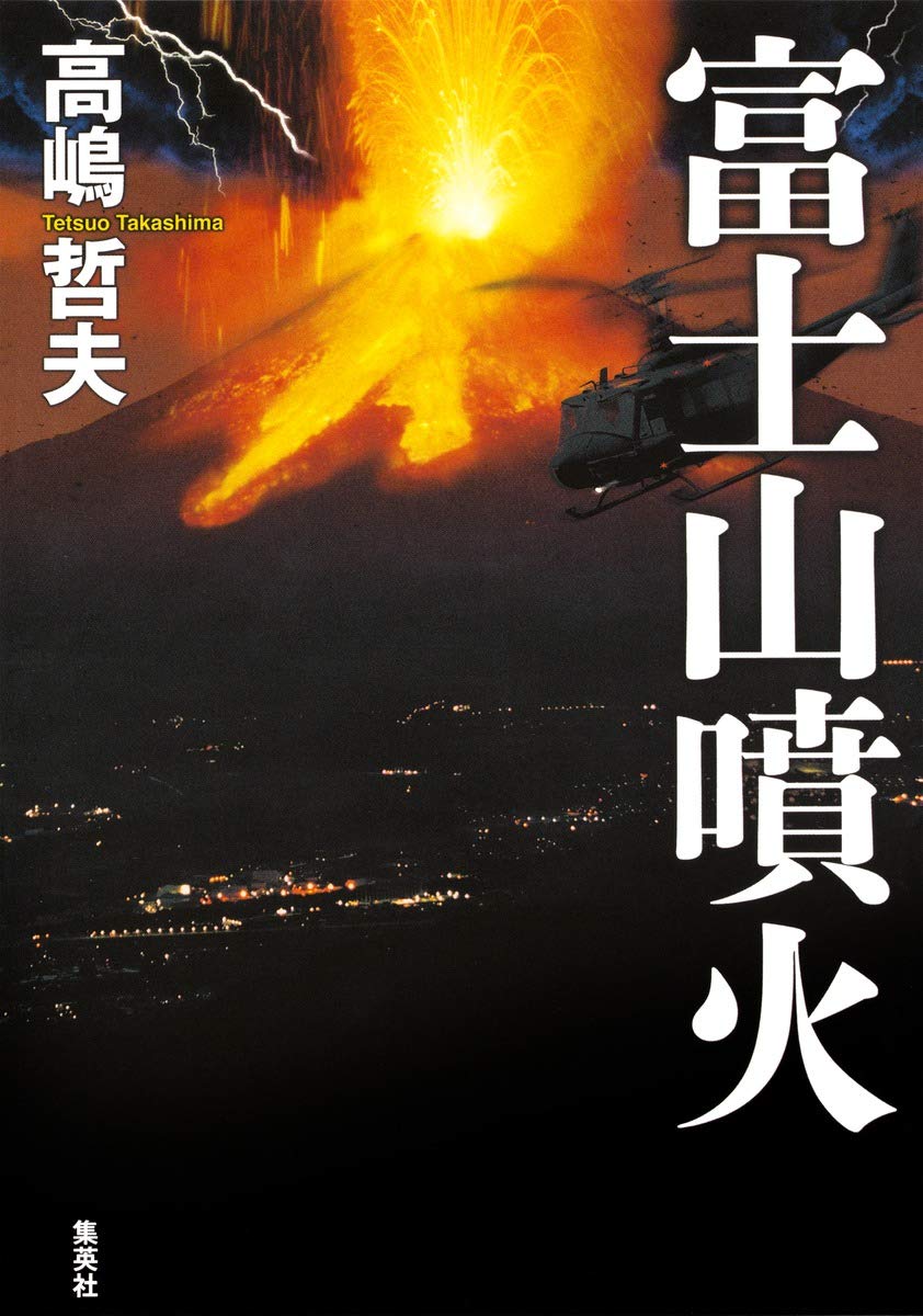 Mount Fuji Eruption - | 9784087716184 | Amazon.com.au | Books