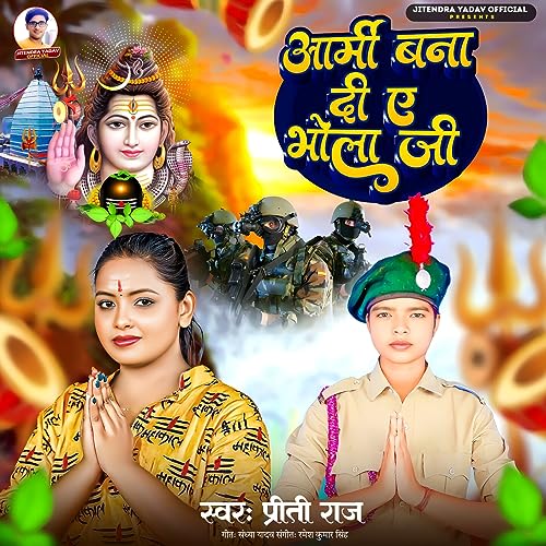 Play army banaa di ye bhola ji by Priti Raj on Amazon Music Unlimited
