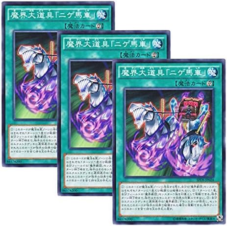 Amazon.co.jp: 【 3枚セット 】遊戯王 日本語版 SPDS-JP026 魔界大道具「ニゲ馬車」 (ノーマル) : おもちゃ