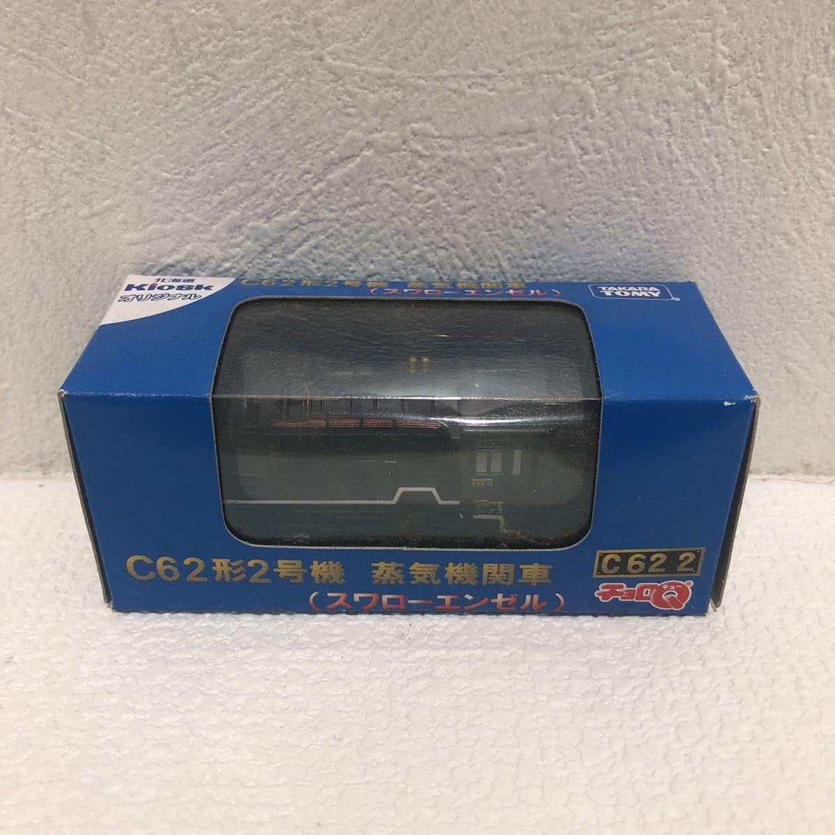 Amazon.co.jp: チョロQ C62形二号機 蒸気機関車 スワローエンゼル トミー : おもちゃ