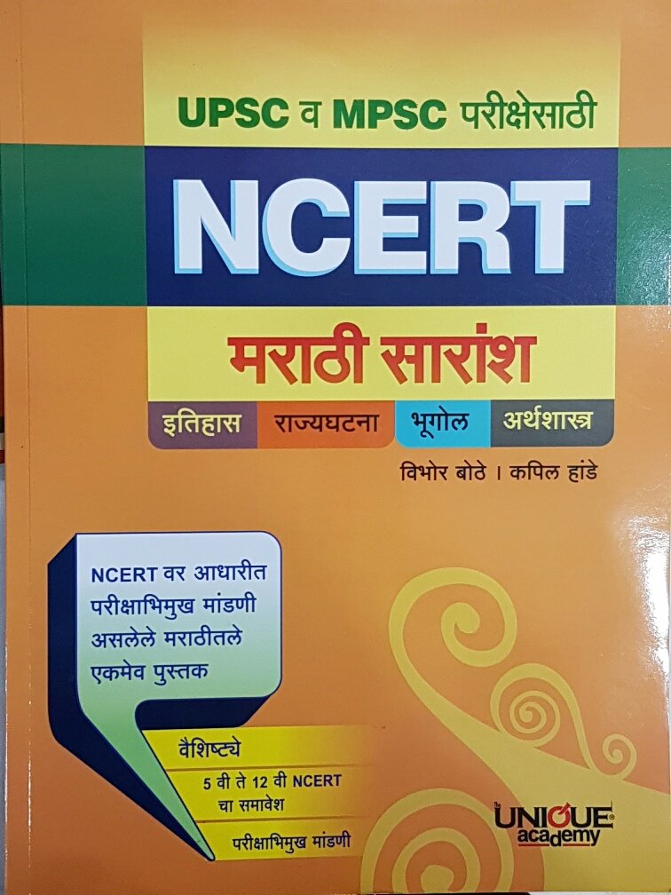 Unique NCERT Marathi Saransh Study Guide