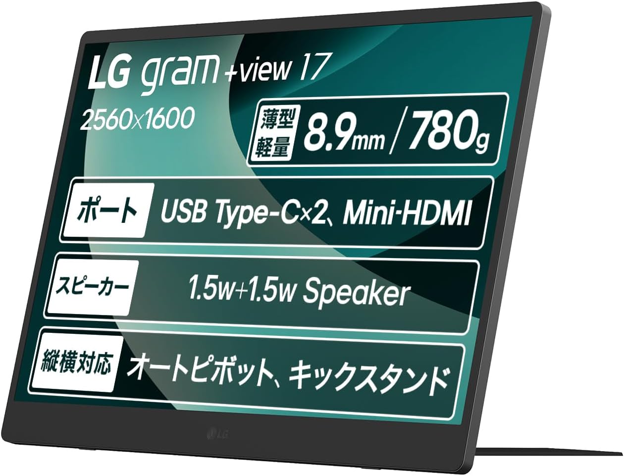 Amazon.co.jp: LG モバイルモニター ディスプレイ LG gram +View 17 17MT70 17インチ/軽量780g/2560×1600(16：10)/IPS/DCI ...