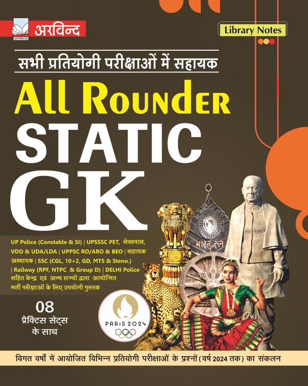 Buy Static GK Textbook for SSC, Bank, Railway, Police, Defense, TET ...