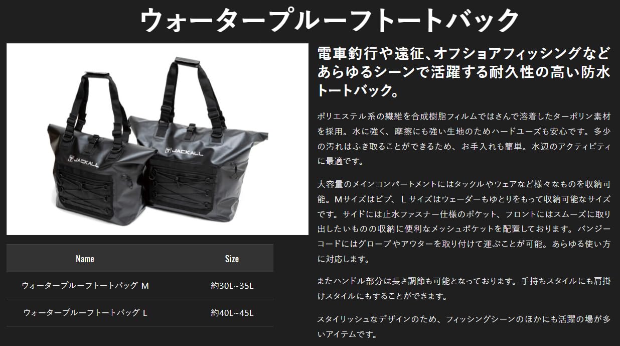 Amazon | ジャッカル(JACKALL) ウォータープルーフ トートバッグ